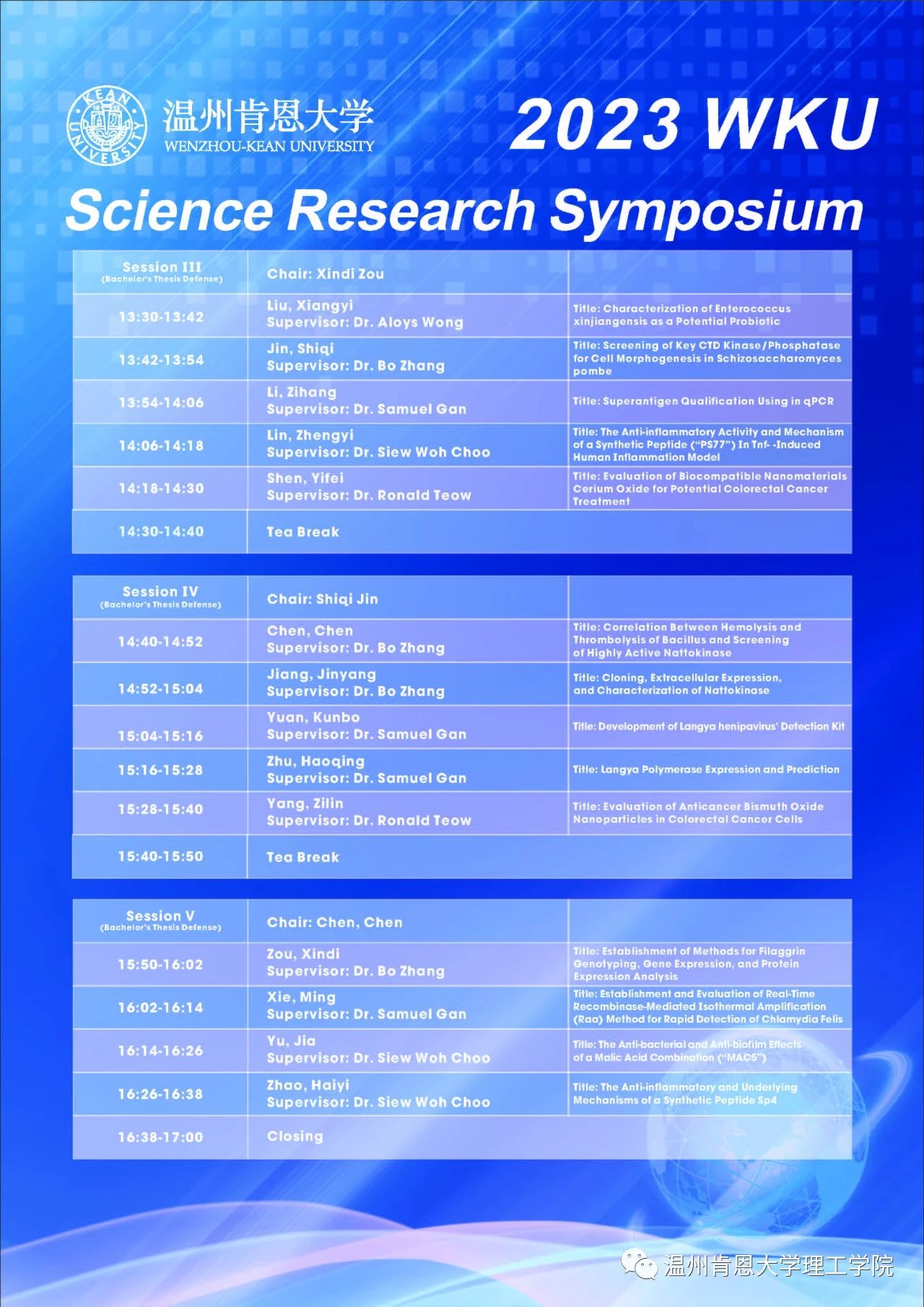 2023 WKU Science Research Symposium自然科学研讨会暨本硕毕业生答辩会 | 新闻网 - 温州肯恩大学